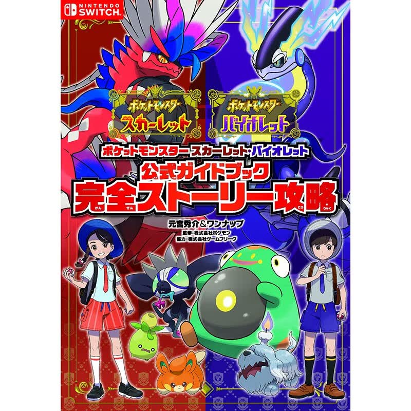 预售 日文原版 精灵宝可梦斯嘉丽紫罗兰官F导读完整故事攻略 オーバーラップ 元宮秀介 了解宝可梦的生态和魅力儿童书籍