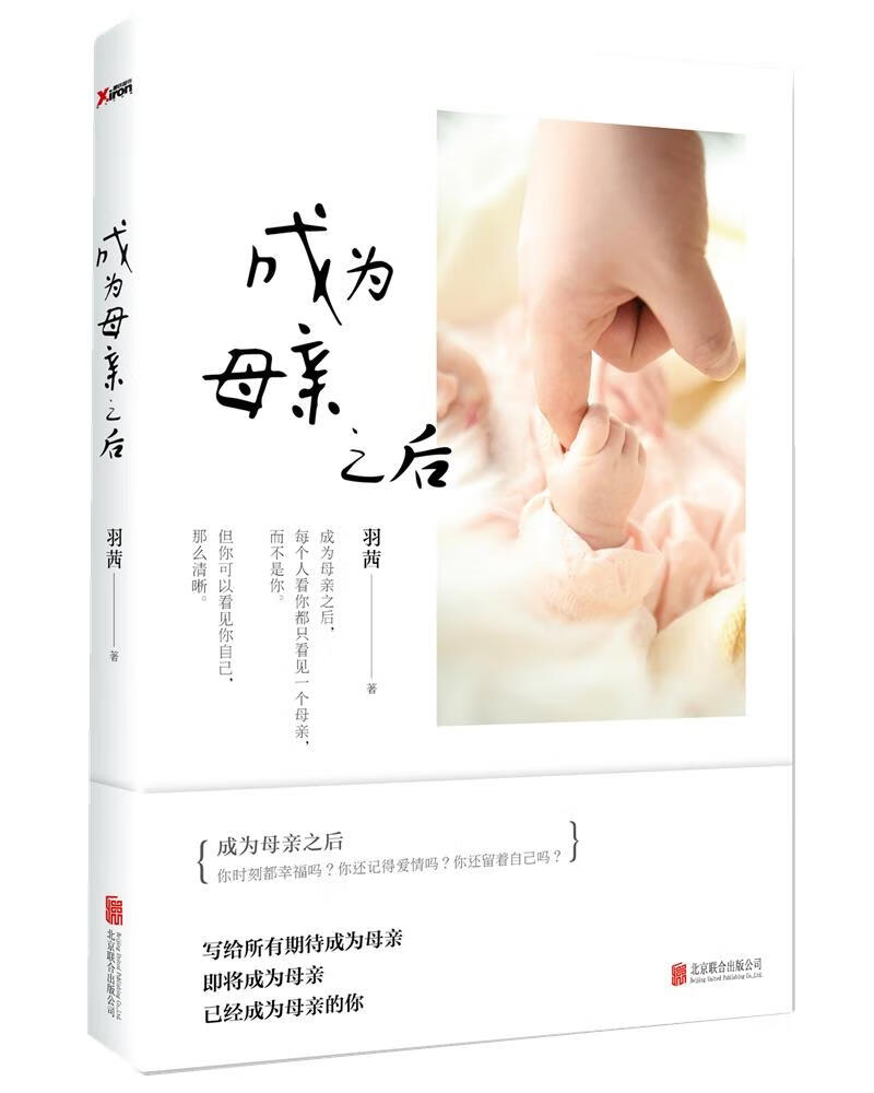 成为母亲之后