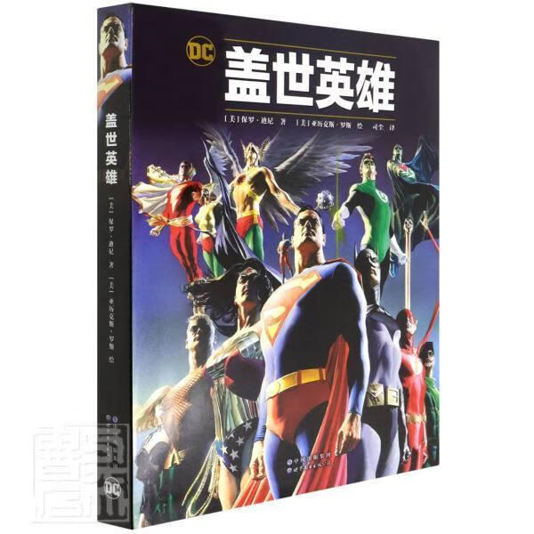 盖世英雄保罗·迪尼世界图书出版公司9787519283209 动漫书籍