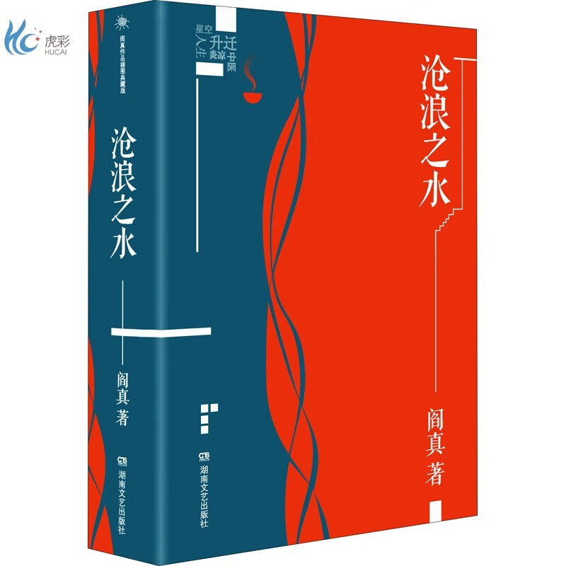 沧浪之水