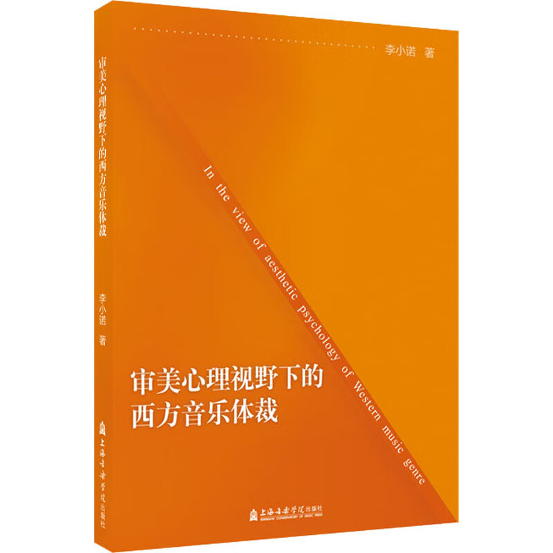 审美心理视野下的西方音乐体裁