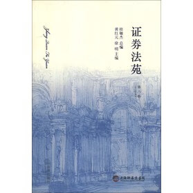 证券法苑