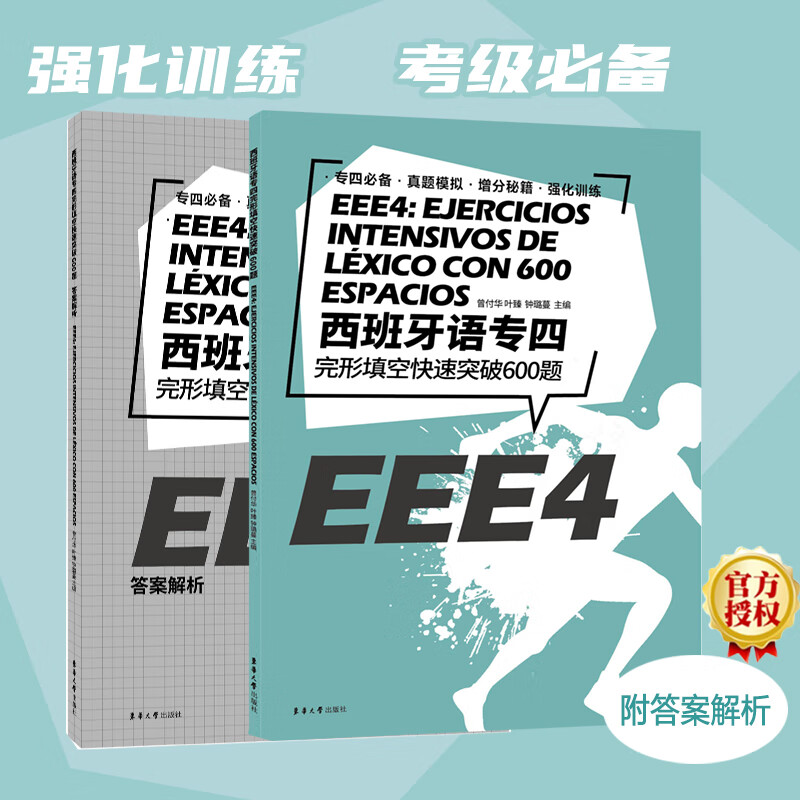 西班牙语专四完形填空快速突破600篇