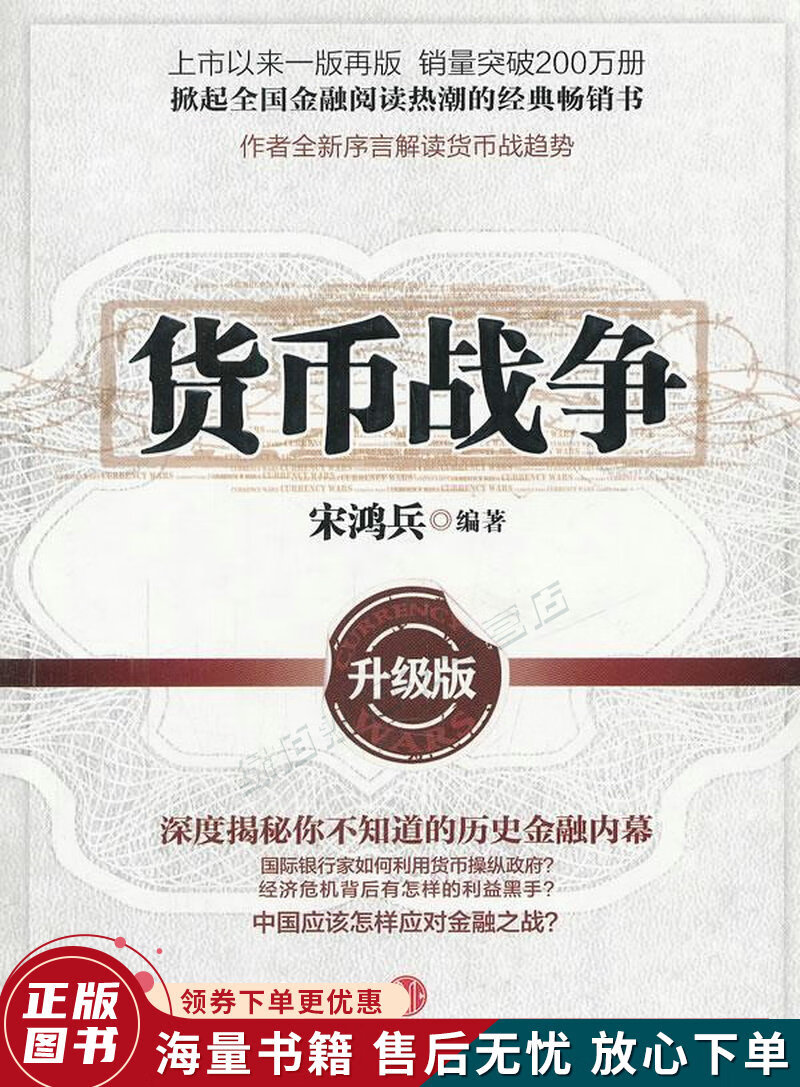 货币战争：升级版