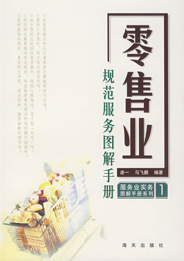 餐饮业规范服务图解手册