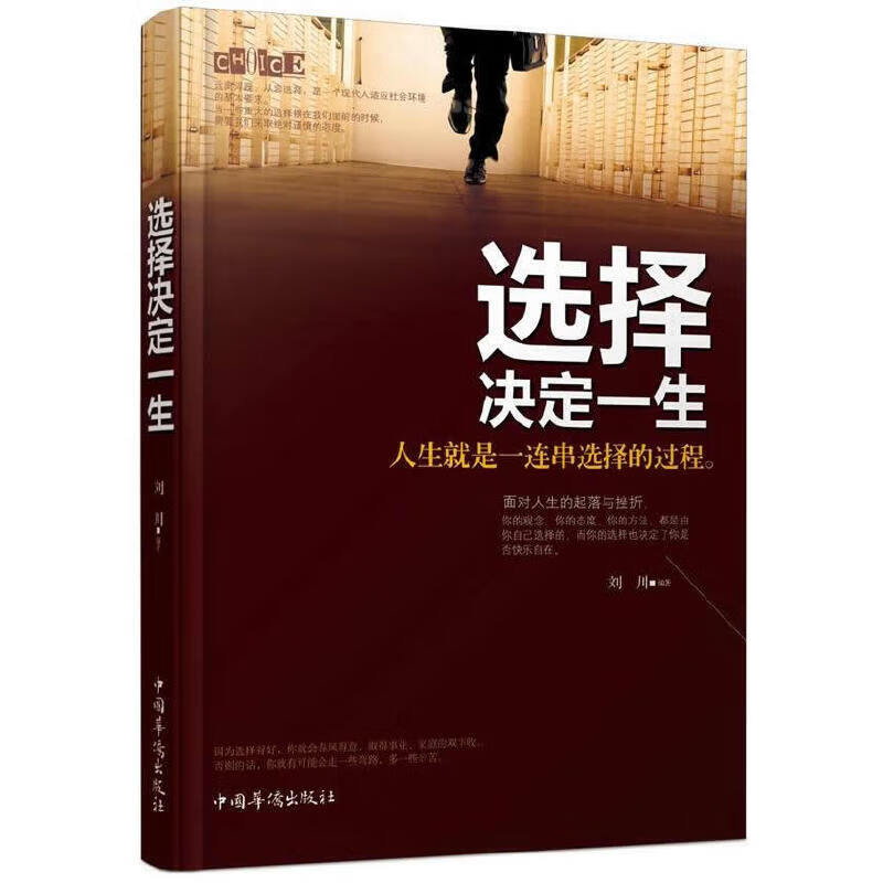 【现货】选择决定一生