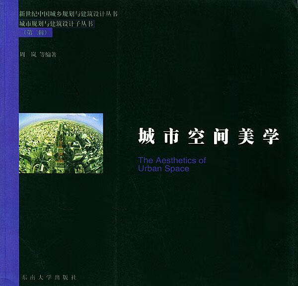 城市空间美学