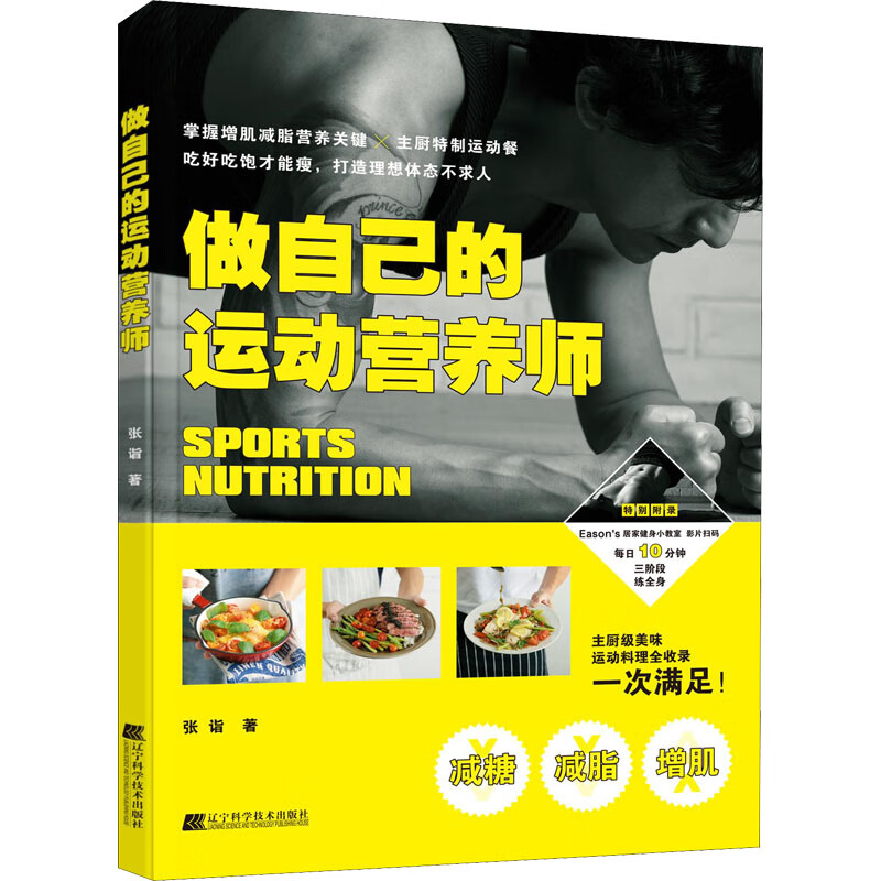 做自己的运动营养师 图书