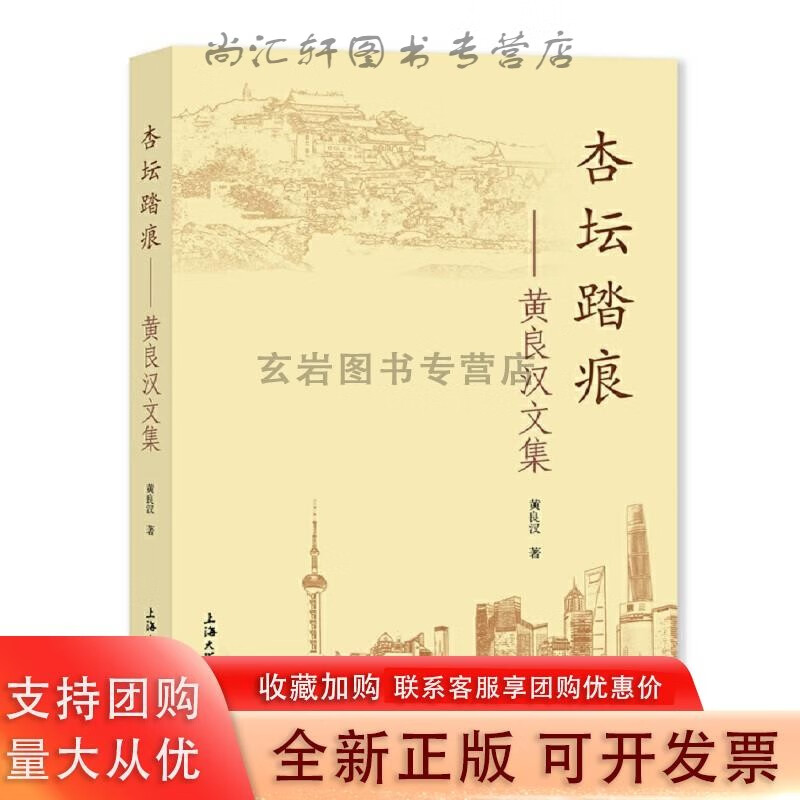 杏坛踏痕:黄良汉文集