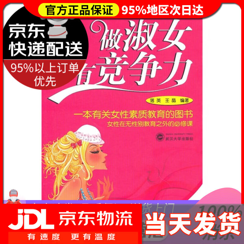 做淑女才有竞争力