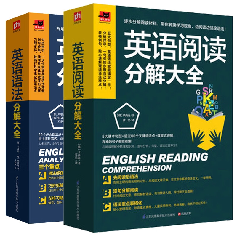 初高中英语语法分解大全全解 英语阅读分解大全全2册实用英语语法入门基础 从零开始学英语语法书
