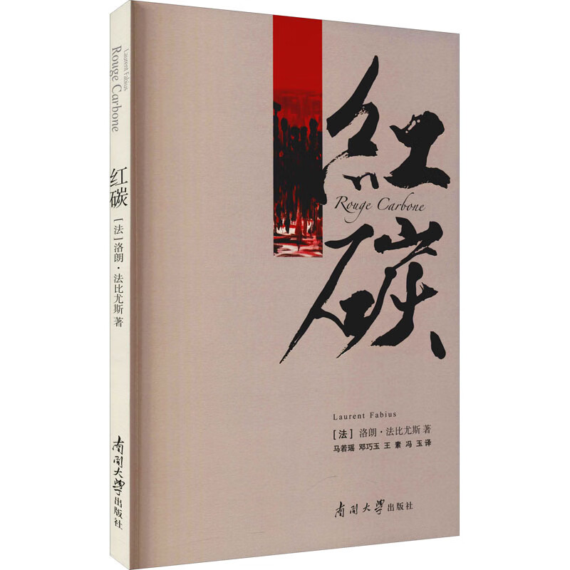 红碳