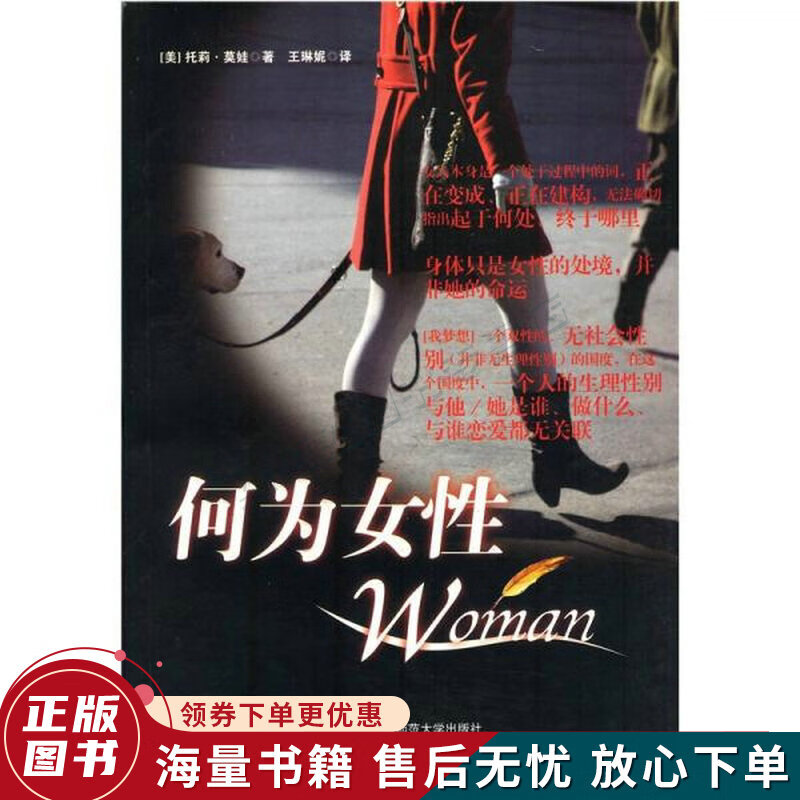 何为女性