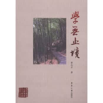 学无止境 黄志方