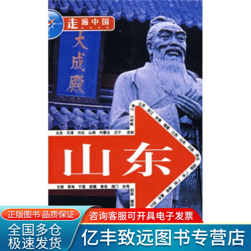 【书】走遍中国 山东