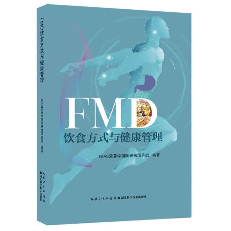 FMD饮食方式与健康管理