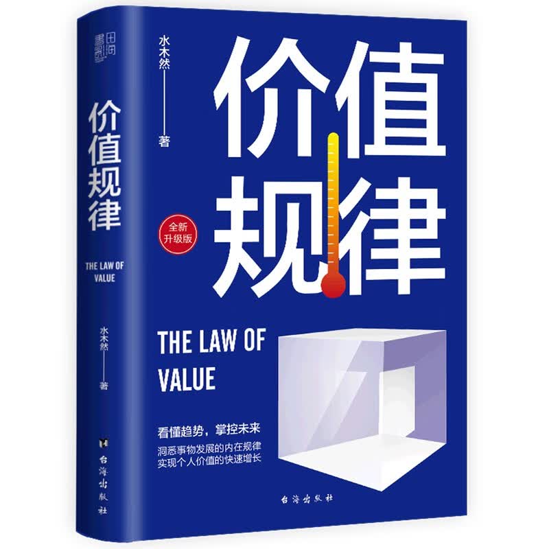 【S】全五册人间清醒+底层逻辑+深层认知+价值规律+认知税水木然著认知大咖你永远挣不到超出你认知范围的钱实现认知到财富变现书籍 价值规律