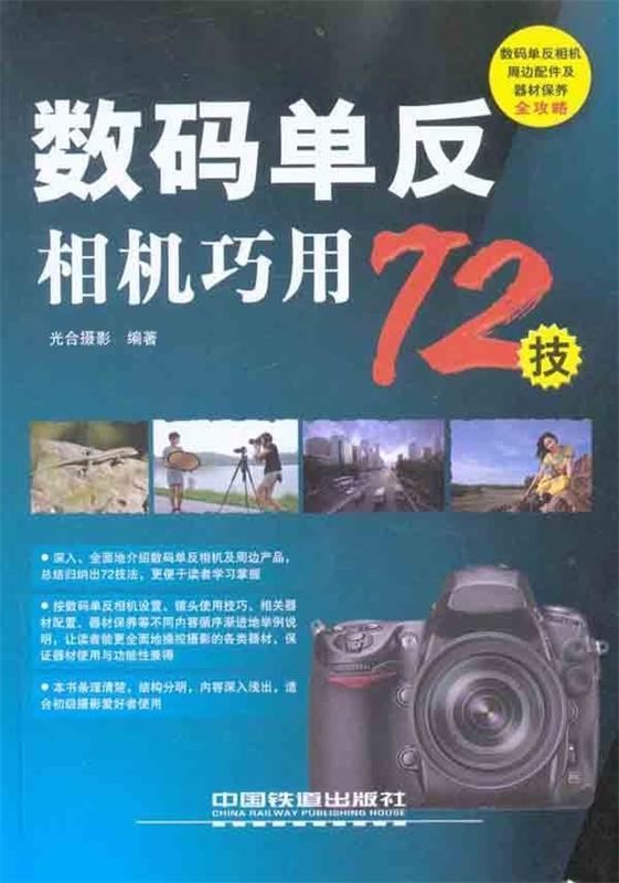 数码单反相机巧用72技