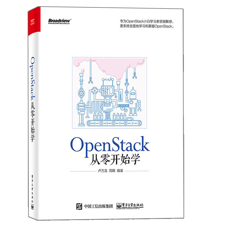 OpenStack从零开始学 开源云计算技术 OpenStack运维指南书 OpenStack安装配置教程书openstack从入门到精通零基础教程图书籍