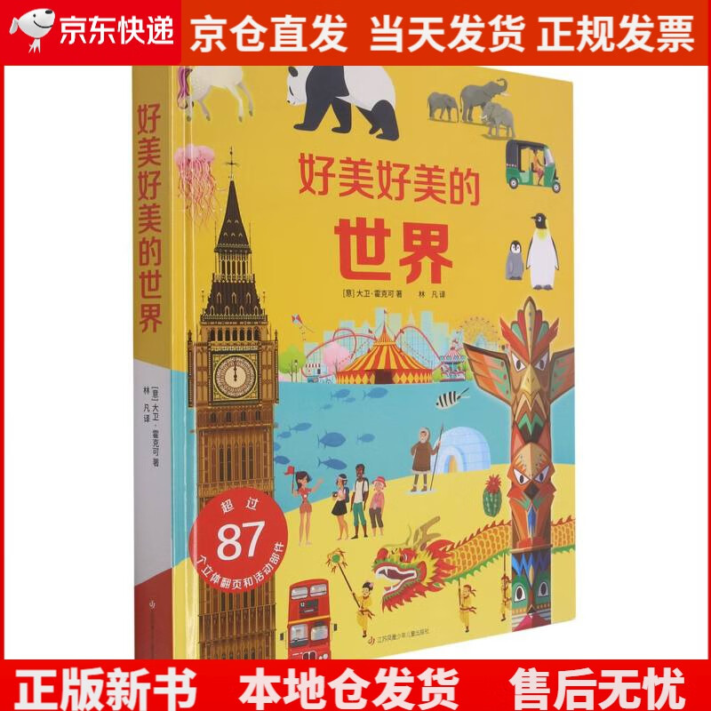 好美好美的世界《现货速发》，