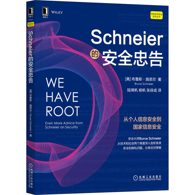 Schneier的安全忠告 图书