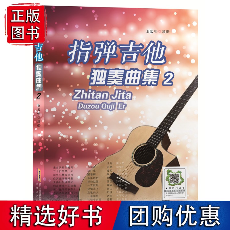 指弹吉他独奏曲集2