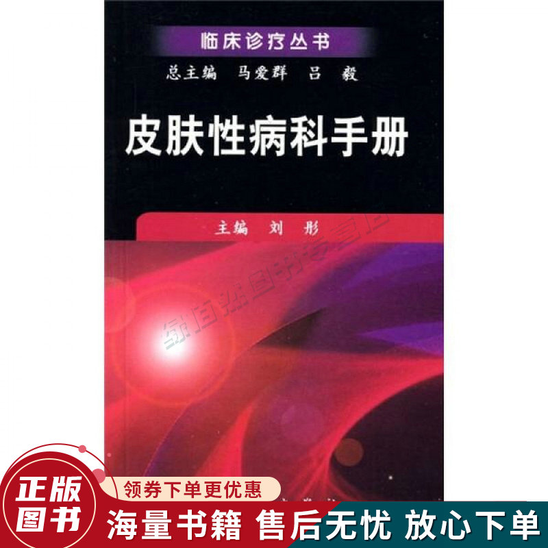 皮肤性病科手册