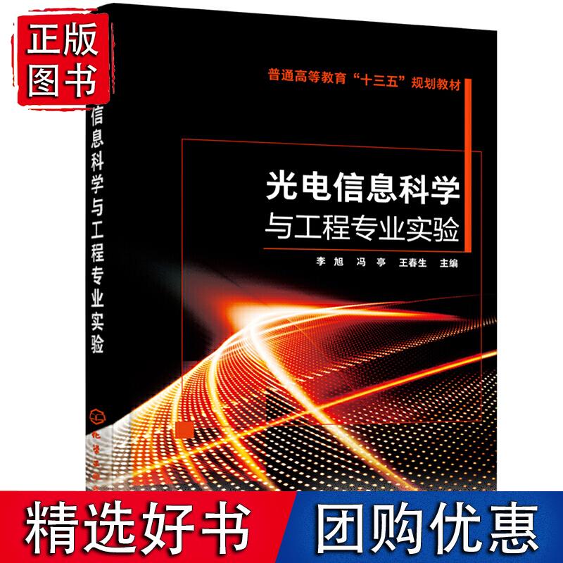 光电信息科学与工程专业实验(李旭)