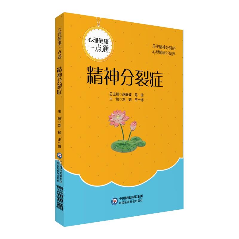 精神分裂症 刘勉王一博【书】