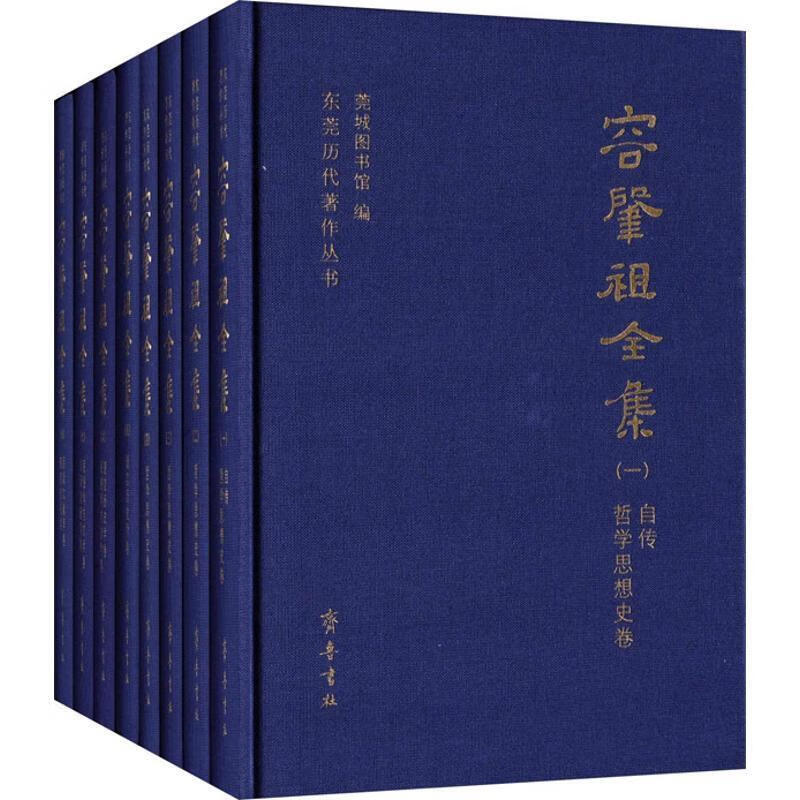 容肇祖全集 9787533327439