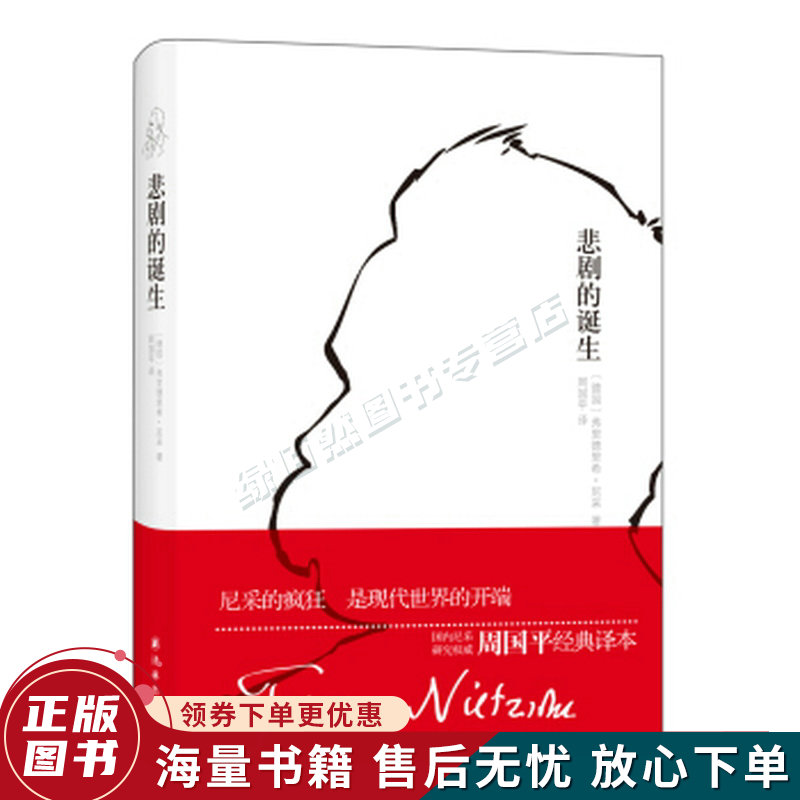 悲剧的诞生