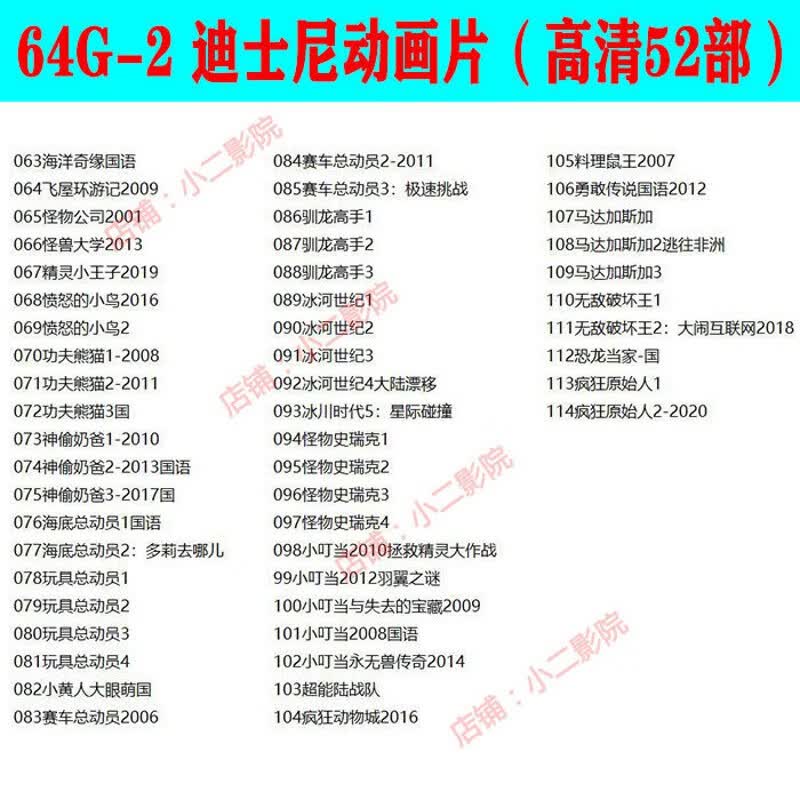 迪士尼动画片电影U盘64G国语发音MP4格式影视U盘通用 64G-2(迪士尼电影52部)国语