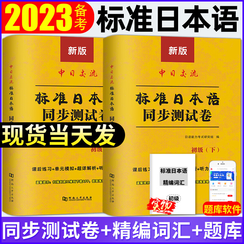 标准日本语初级同步测试卷练习题日语练习册标日初级同步测试卷新版中日交流标准日本语初级第二版上下册日语