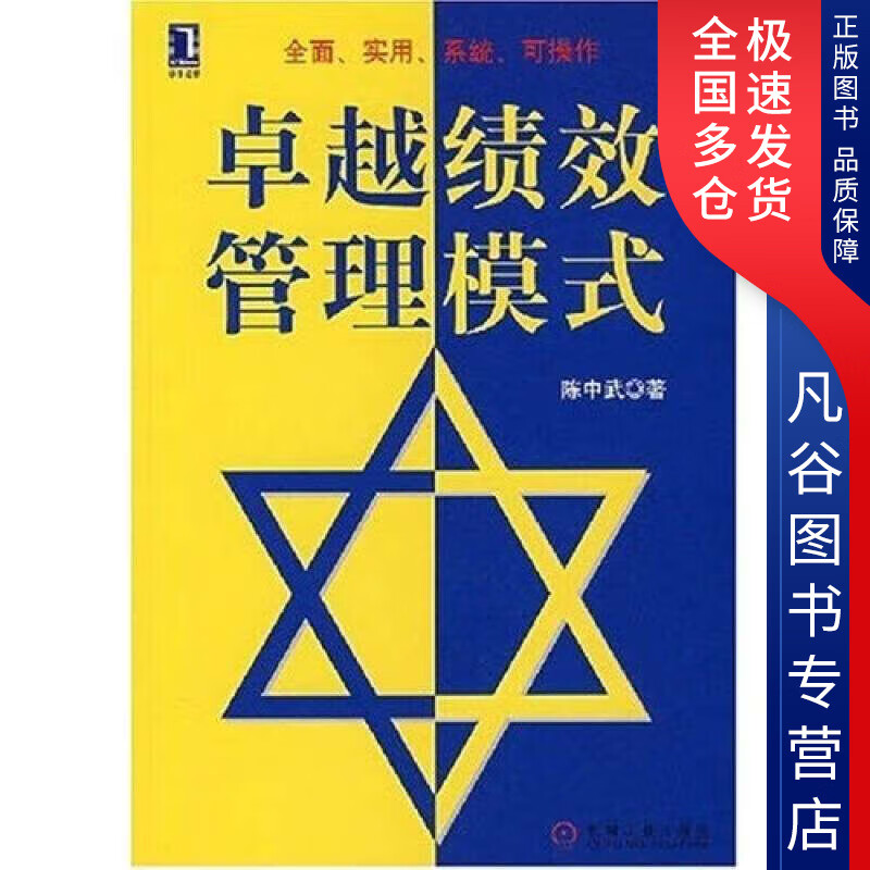 【书】卓越绩效管理模式