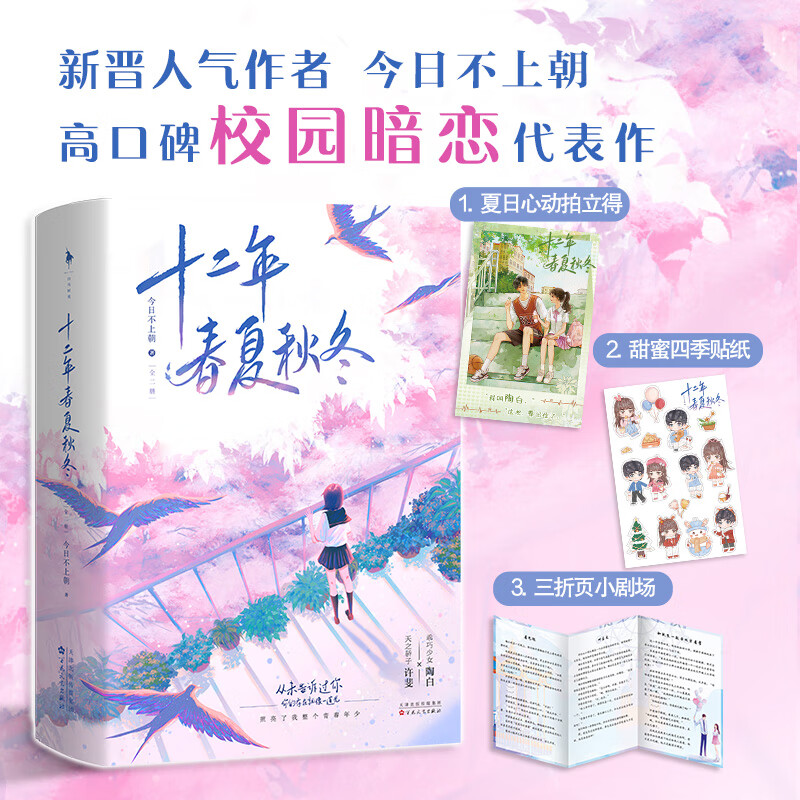 十二年春夏秋冬 今日不上朝