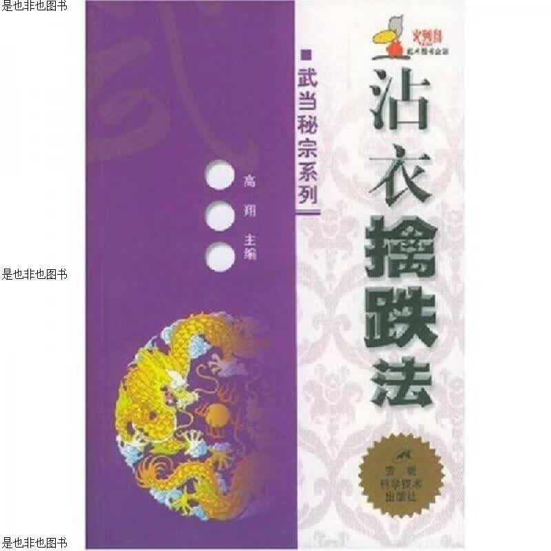 沾衣擒跌法