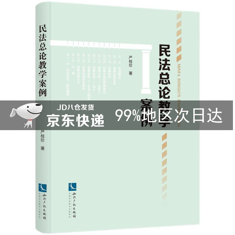 民法总论教学案例