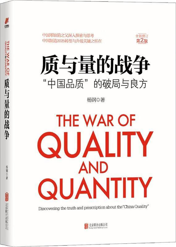质与量的战争 杨钢