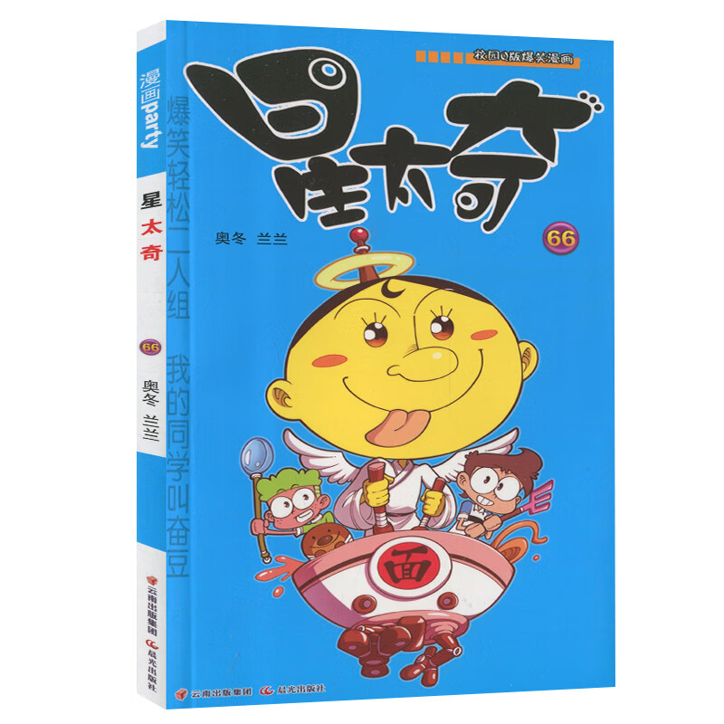 3本】星太奇漫画66-75册共13本打包阿衰大话降龙系列爆笑校园Q版74/73/72/71/70/69/68/67册2023年漫画派对杂志5月星太奇漫画书 第66册单本