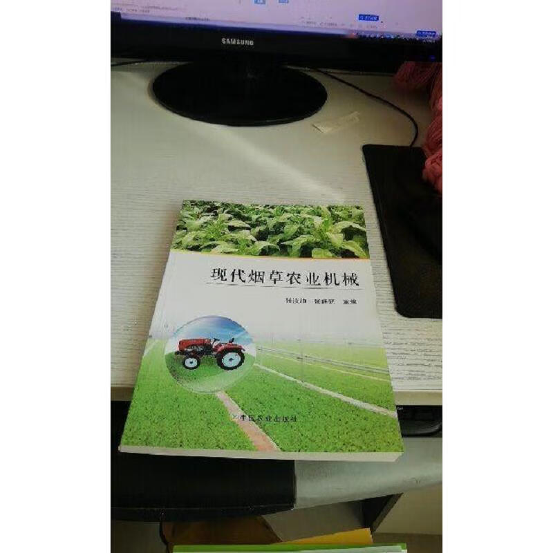 现代烟草农业机械 作者 : 张汝坤,张拯研主编 中国农业出版社9787109176263