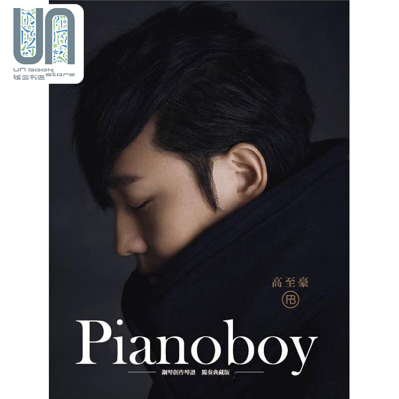 Pianoboy钢琴创作琴谱 独奏典藏版 港台艺术原版 Pianoboy 大鸿音乐图书出版