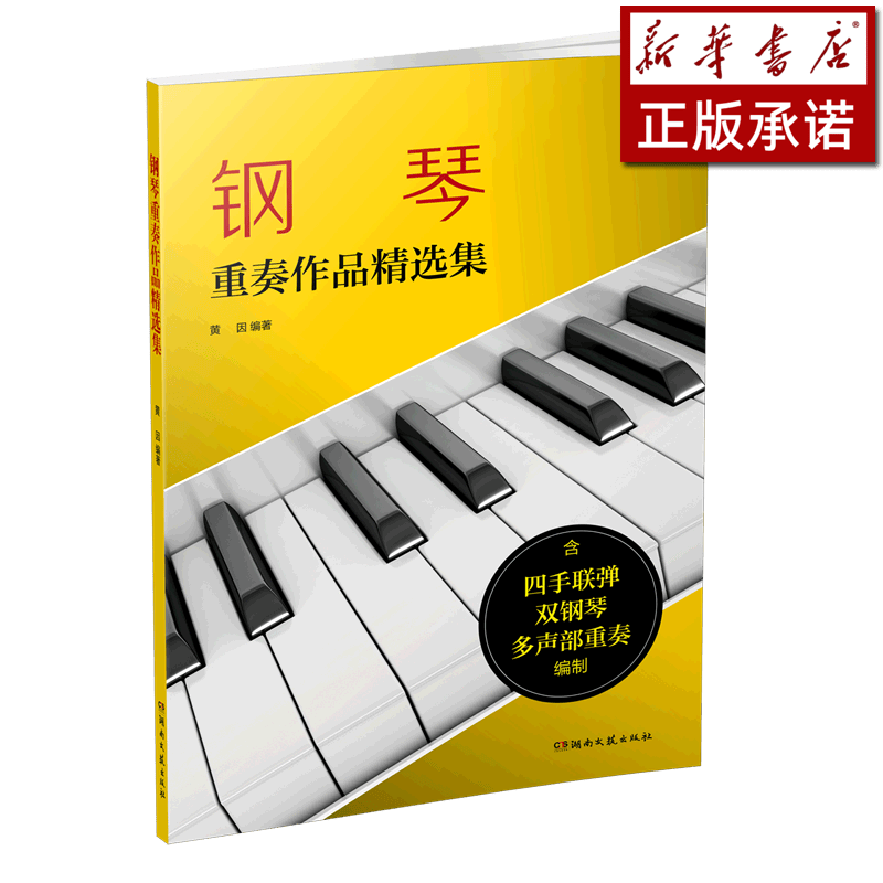钢琴重奏作品精选集