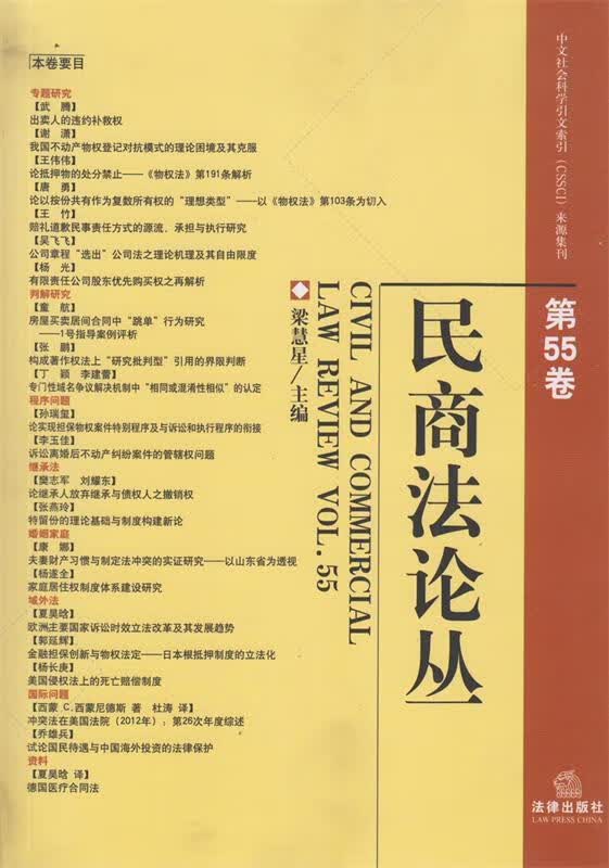 民商法论丛 梁慧星 法律出版社