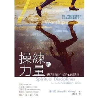 順豐!惠特尼《操練的力量》校園書房460