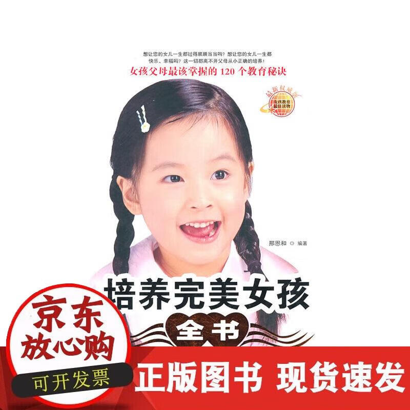 【现货】培养完美女孩全书