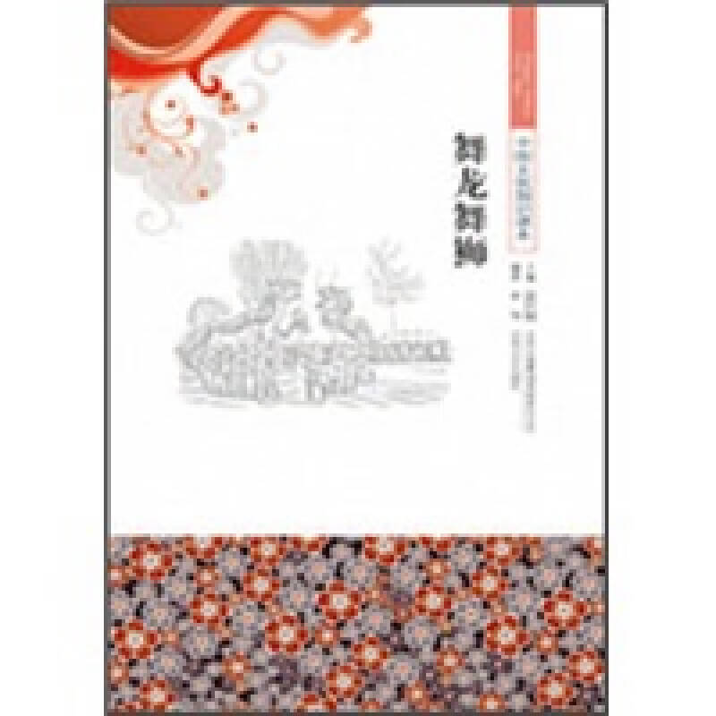 舞龙舞狮9787546317007【好书】