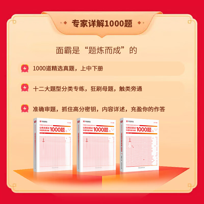 华图2023国考省考公务员面试结构化面试教材用书面试真题1000题无领导小组讨论公职面试广东浙江山东黑龙江湖 结构化面试