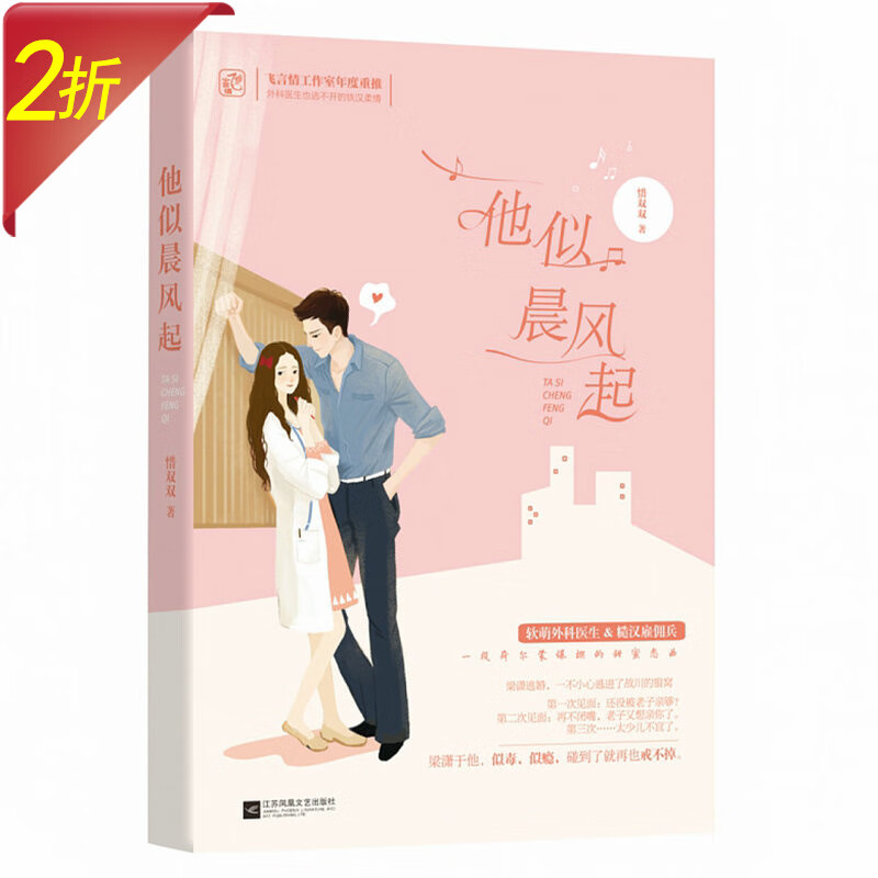 【2折】惜双双小说作品《花火》连载青春都市甜宠虐恋都市言情小说书籍 他似晨风起 定价34.8