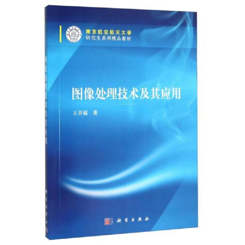 图像处理技术及其应用