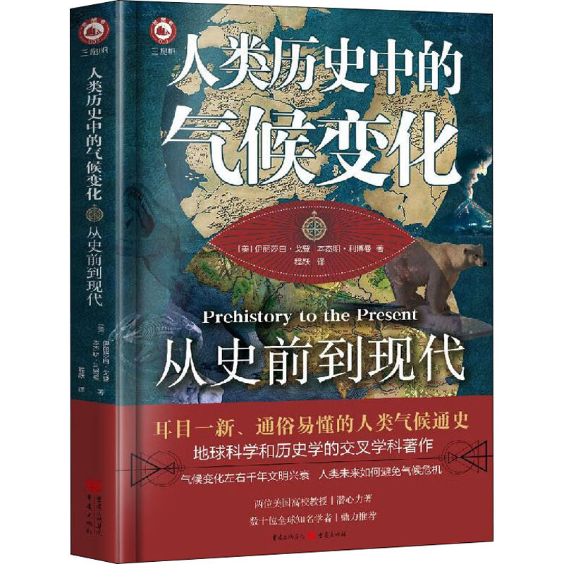 人类历史中的气候变化 从史前到现代 图书